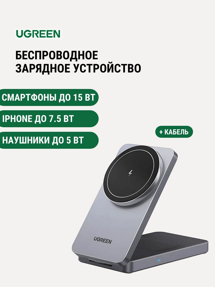 Беспроводное магнитное зарядное устройство UGREEN W528 (45056) 2-in-1 Magnetic Wireless Charger для Iphone 7.5W, AirPods