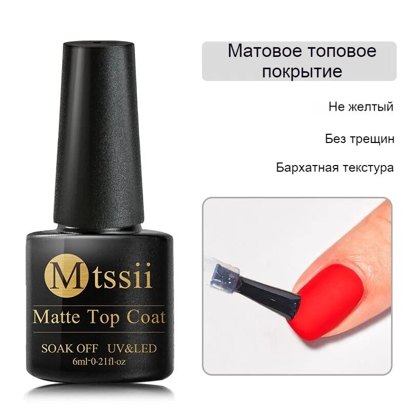 Функциональный гель для ногтей 6 мл: база, топ, матовый топ гель-лак