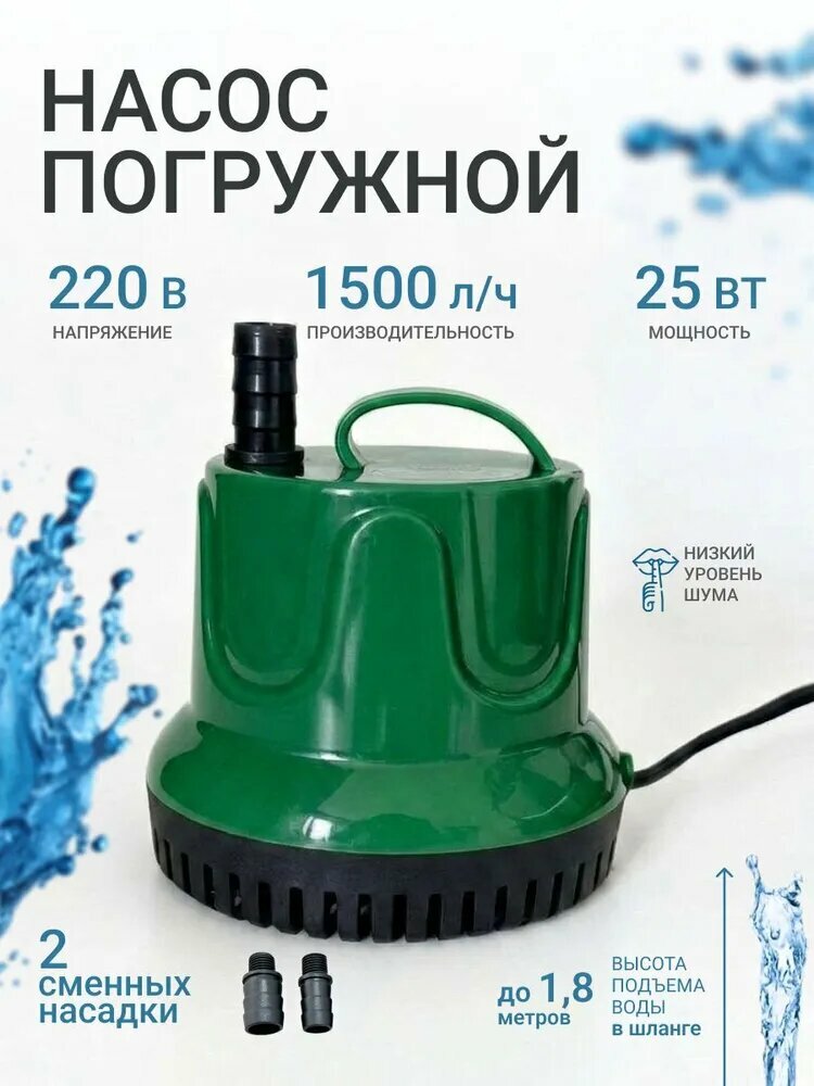 Погружной насос для аквариума / Помпа для фонтанов