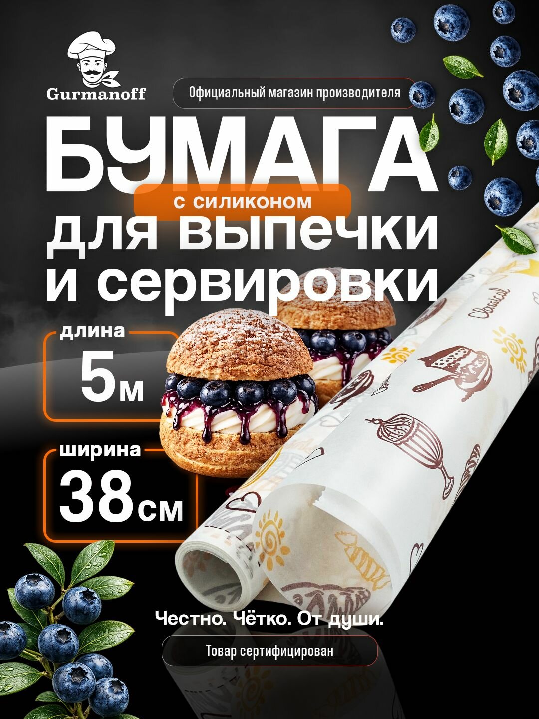 Бумага для выпечки силиконизированная с рисунком 5 м (пергамент) в рулоне для выпекания, для запекания, бумага для аэрогриля, пергамент для аэрогриля силиконизированная бумага для выпечки пергамент дл