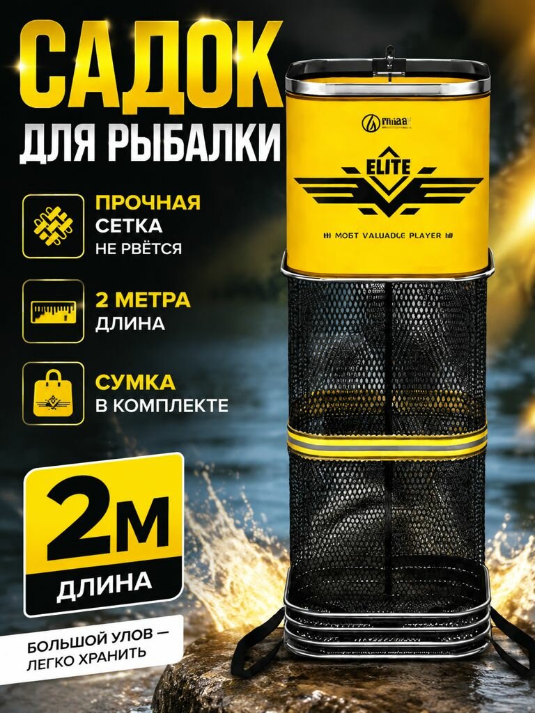 Садок, 200 см