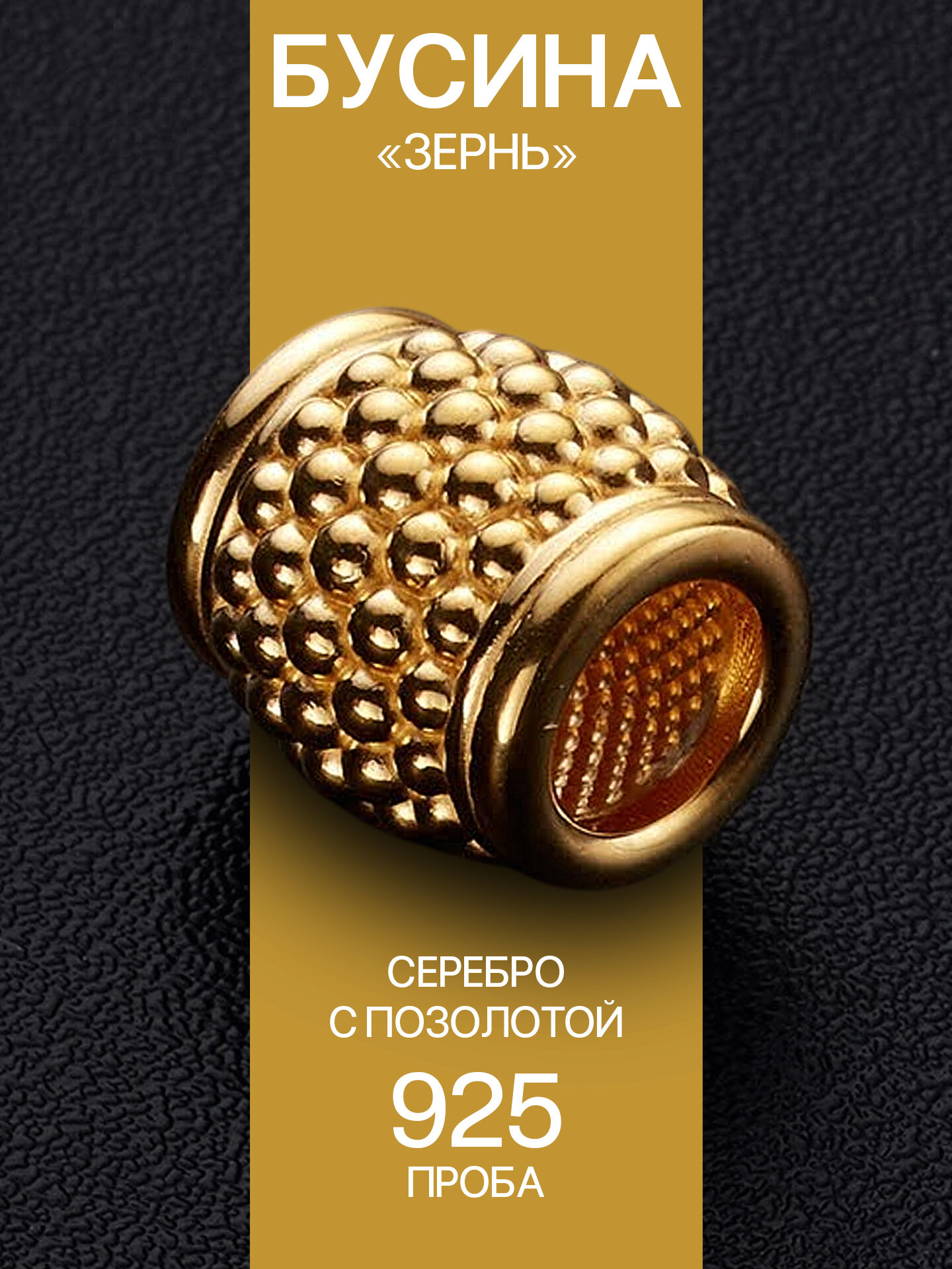 Шарм Angelskaya925, серебро, 925 проба, золочение