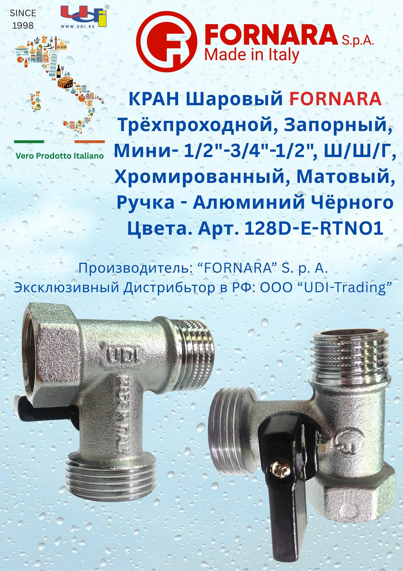 Кран Шаровый Fornara (128DERTNO1), Трёхпроходной, Запорный, Мини - 1/2"-3/4"-1/2", Ш/Ш/Г, Хромированный, Матовый, Ручка - Алюминий Чёрного Цвета. Для Подключения Стиральных и Посудомоечных Машин.