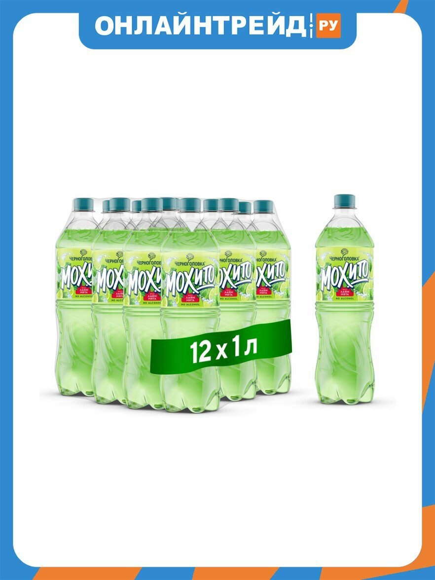 Лимонад Черноголовка Мохито лайм-мята 1 л ПЭТ (12 штук в упаковке)