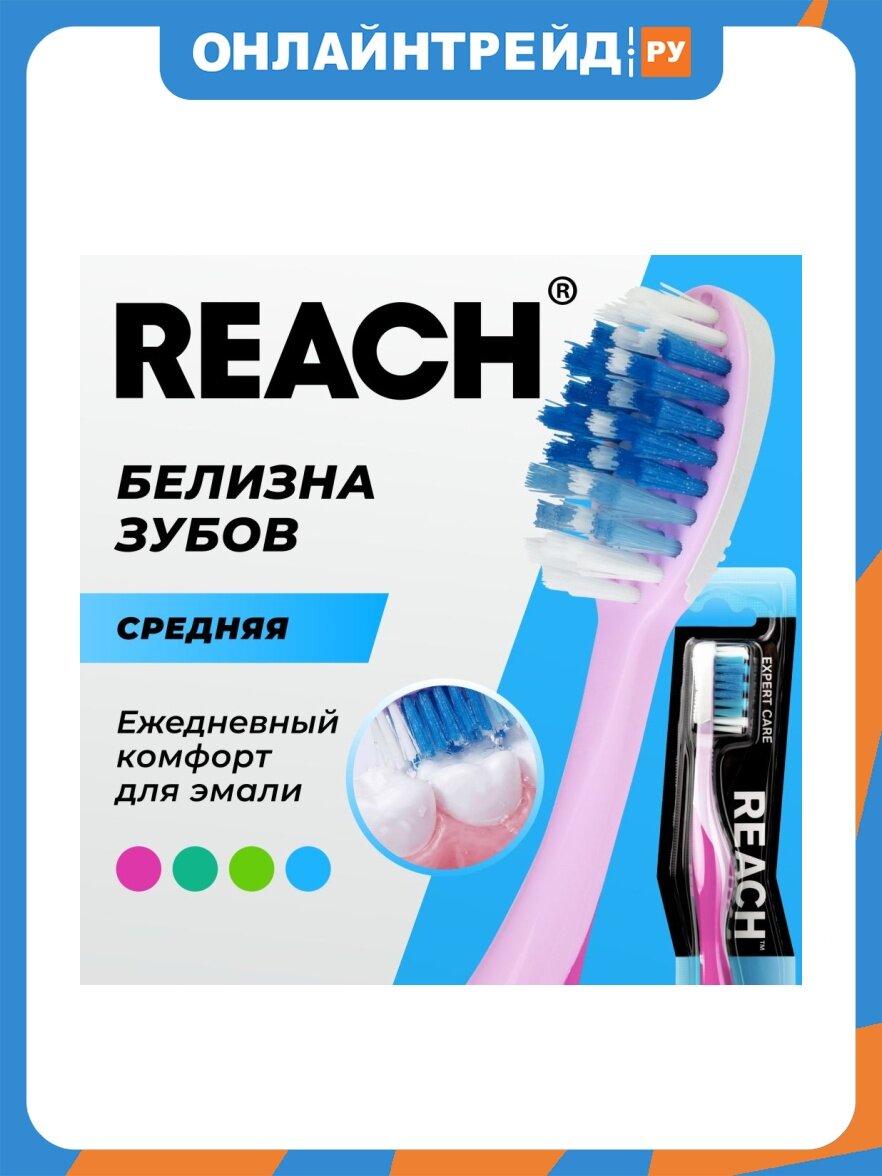 Зубная щетка Reach Stay White Белизна зубов, средней жесткости