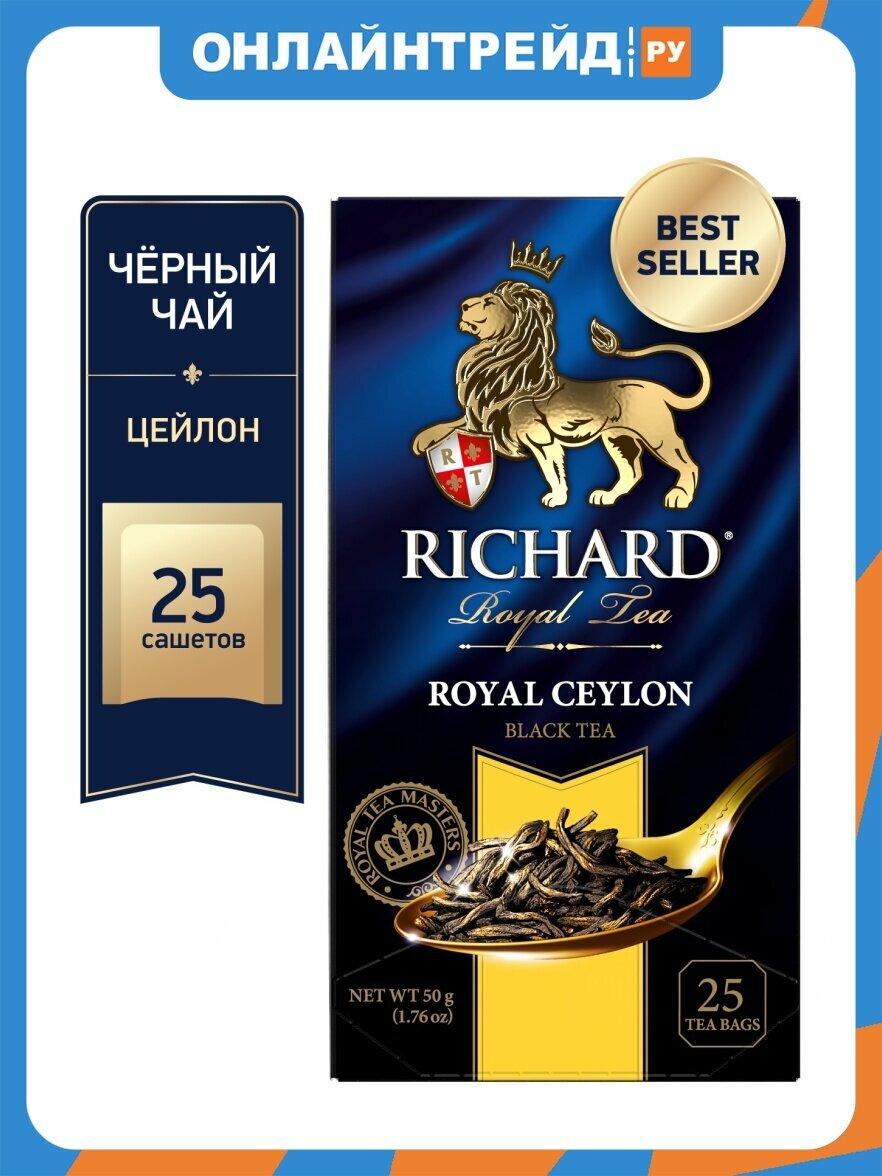 Чай черный Richard (Ричард) "Royal Ceylon" 25 пакетиков