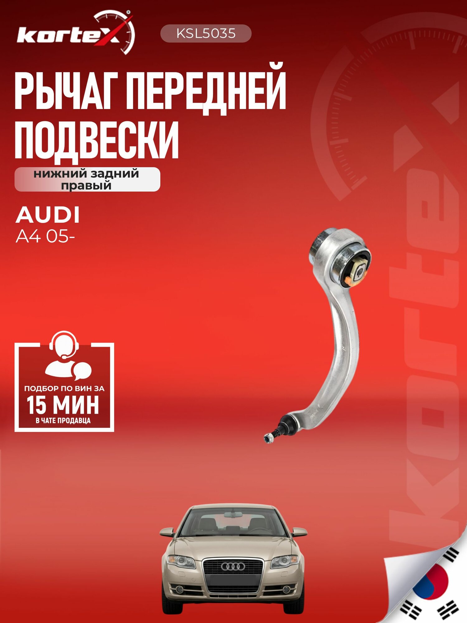 Рычаг передней подвески нижний задний правый для Шкода Суперб, Ауди A4, A6, Сеат Эксэо, Фольксваген Пассат (ST8E0407694AA, SH1891, QL3807)
