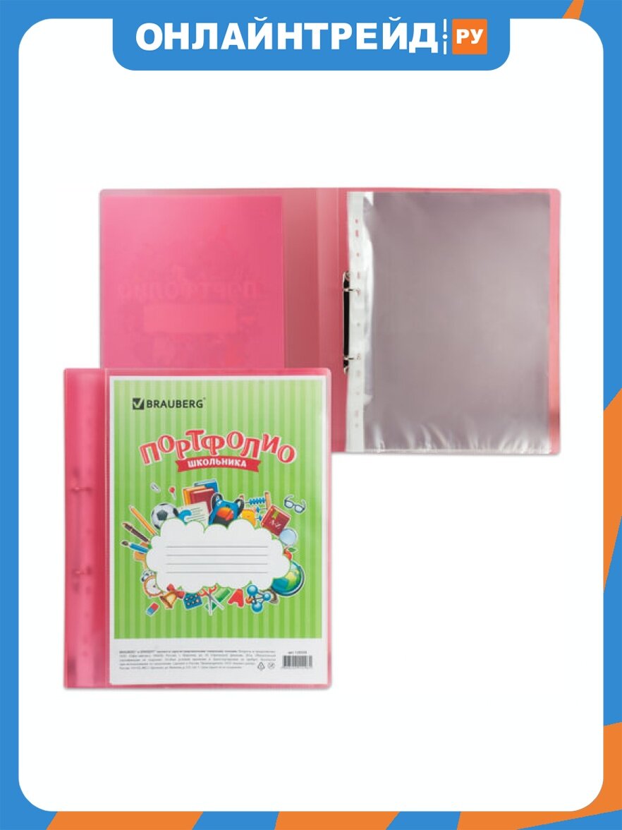 Папка Brauberg для портфолио школьника, 2 кольца, 20 файлов, пластик полупрозрачный, красная