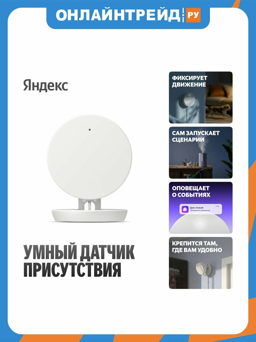 Датчик присутствия Яндекс радарный YNDX-00525