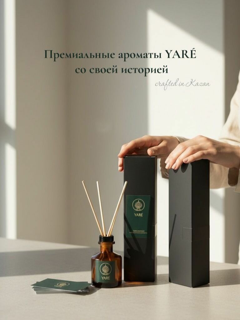 YARE / Диффузор для дома с палочками / Аромат Tatar Forest Smoke Татарский лесной дым , 50 мл.