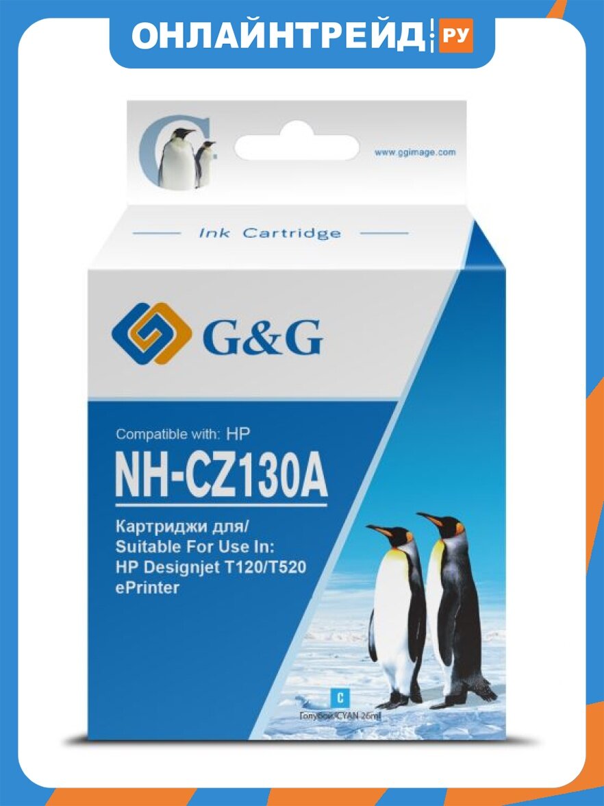 Струйный картридж G&g NH-CZ130A CZ130A голубой (26мл) для HP DJ T120/T520
