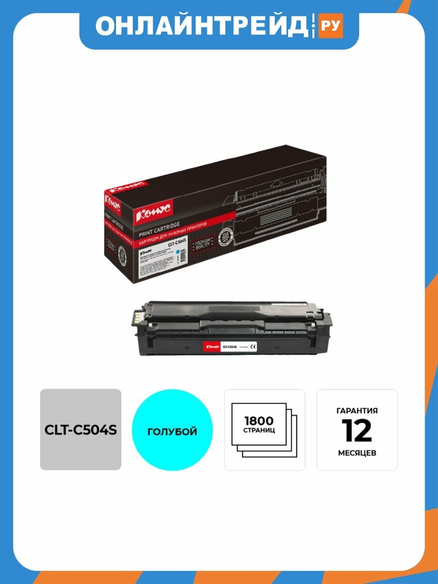 Картридж лазерный Комус CLT-C504S гол. для SamsungCLP-415/CLX-419