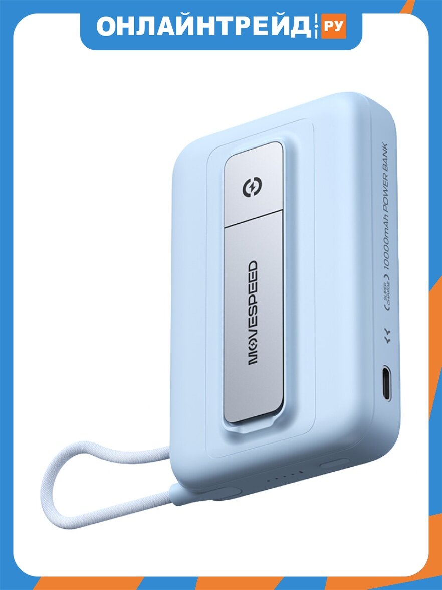 Внешний аккумулятор Movespeed MSP16 Blue, 10000Mah, Magsafe, 22.5ВТ, голубой