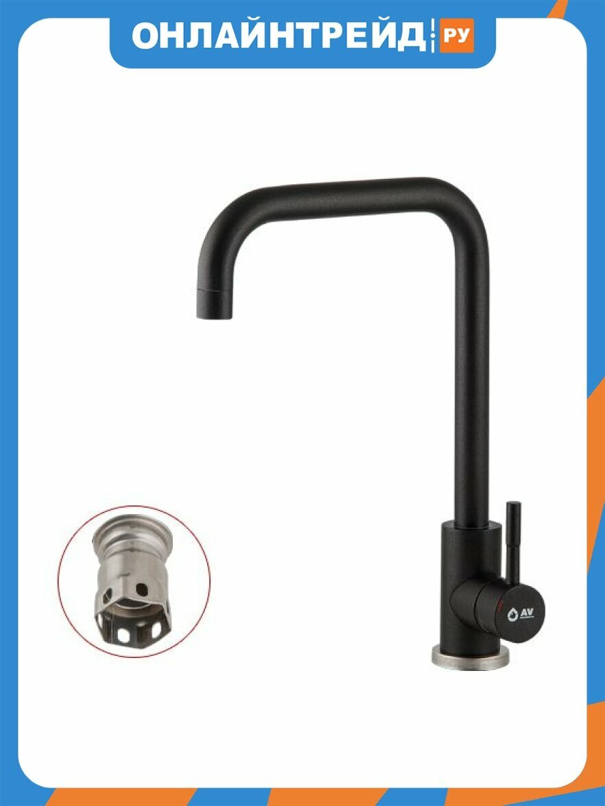 Смеситель для кухни AV Engineering (SUS 304) D35 AVZAR4-B304BK черный (Поворотный излив, длина 21 см, высота 25 см) (AVZAR4-B304BK-737)