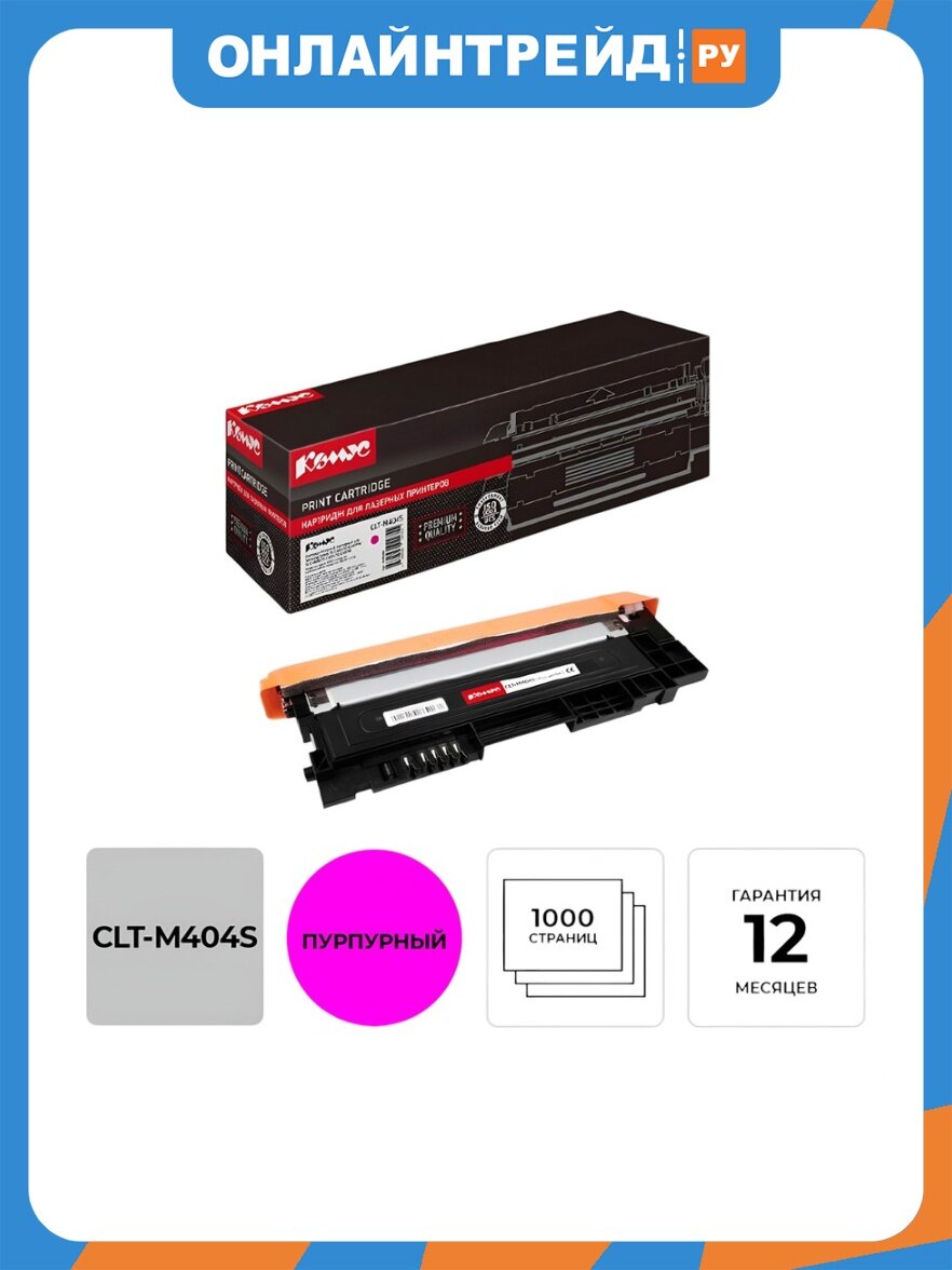 Тонер-картридж Комус CLT-M404S пур. для Samsung SL-C430/C480