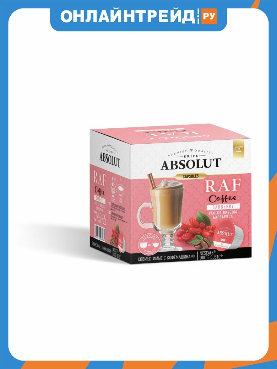 Кофе в капсулах Absolut Drive "РАФ Барбарис" 12 капсул (для кофемашин Dolce Gusto)