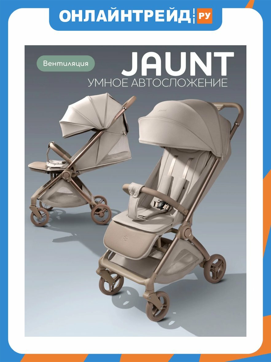 Прогулочная коляска Amarobaby Jaunt бежевый