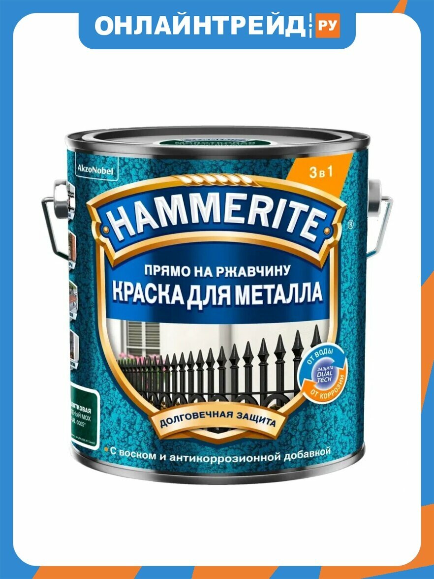 Краска для металлических поверхностей Hammerite алкидная, молотковая RAL6005 зеленый мох 2,2 л.