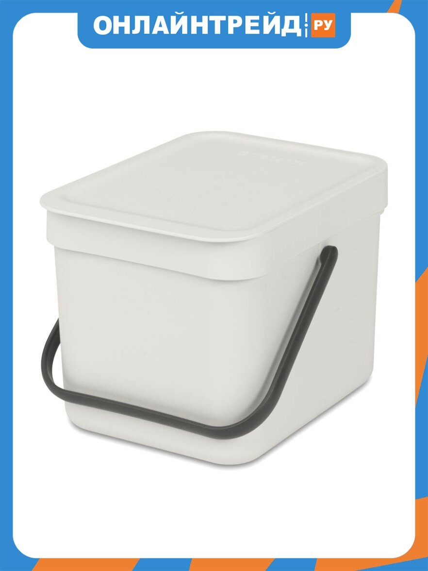Ведро Brabantia для мусора SORT&GO 6л (00027768)