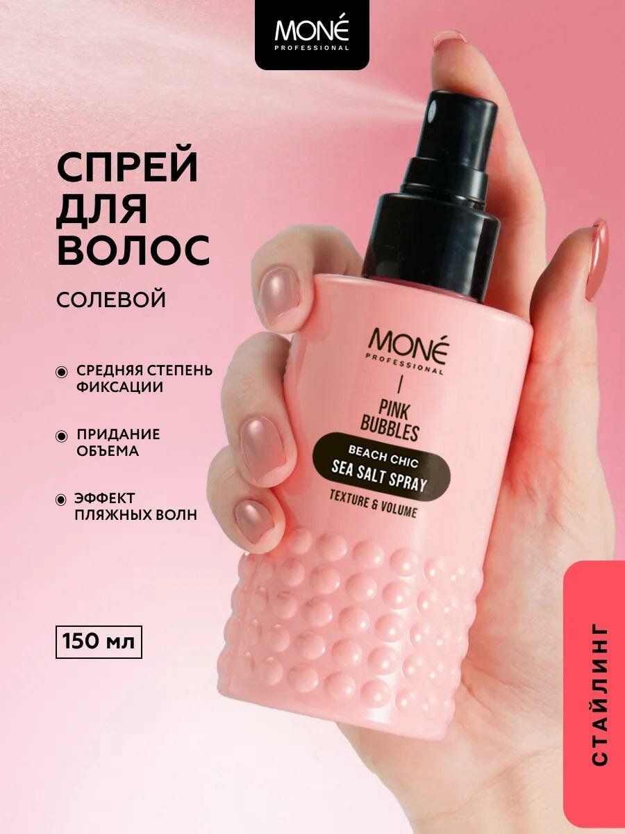Спрей для волос профессиональный солевой текстурайзер MONE PROFESSIONAL, 150 мл