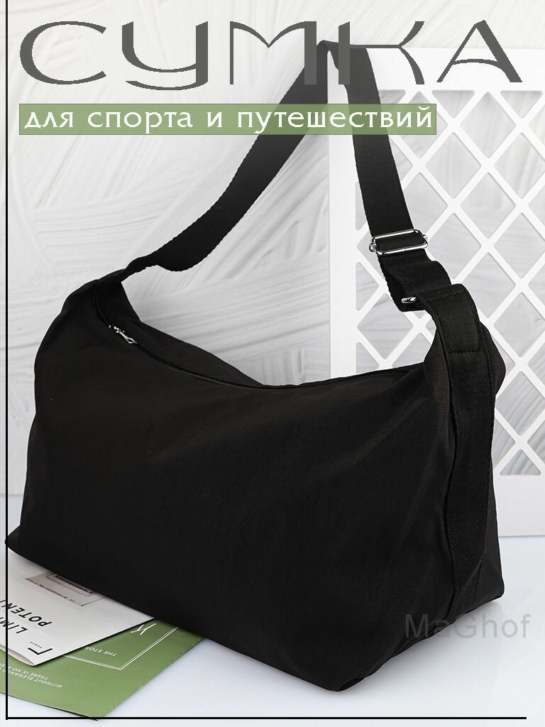 Сумка спортивная