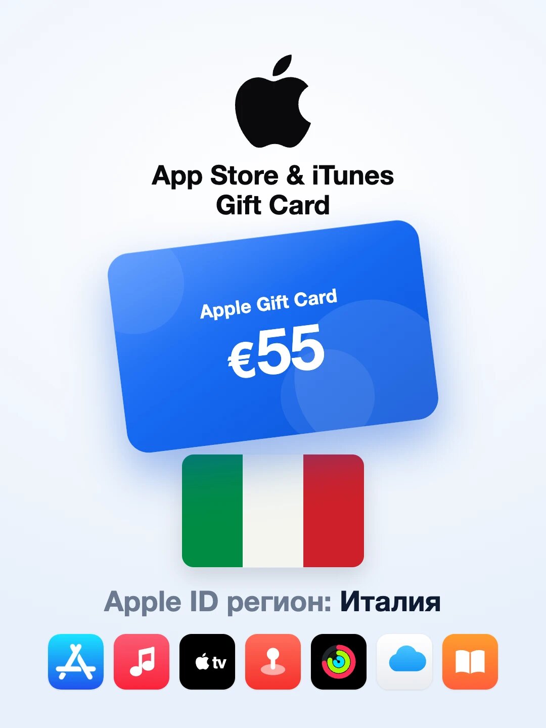 Подарочная карта Apple Gift Card (iTunes) €55 Италия — цифровой код Apple ID, App Store