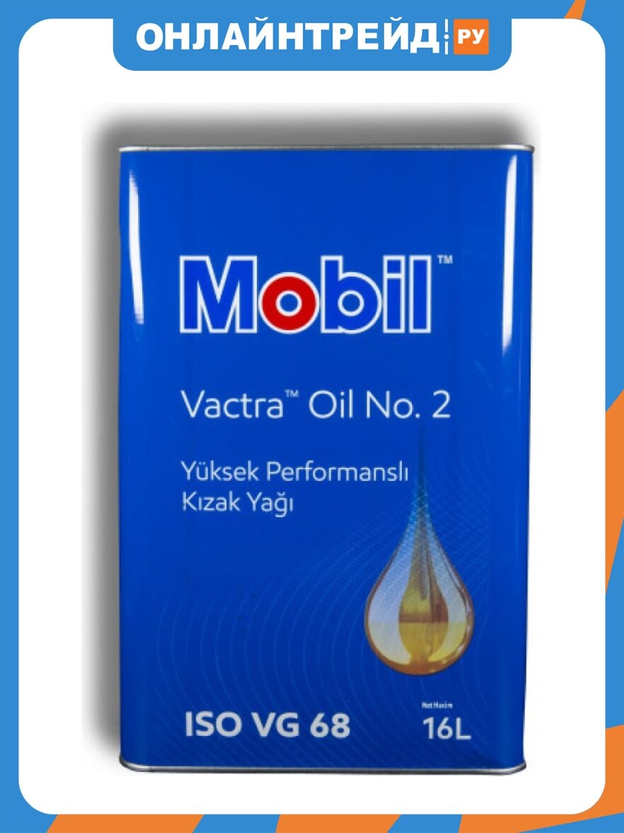 Масло для направляющих скольжения Mobil Vactra Oil No.2 минеральное 16 л