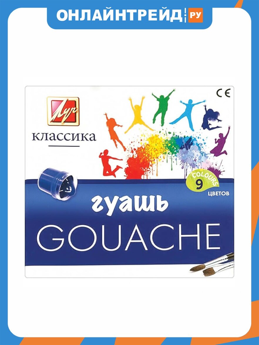 Гуашь Луч "Классика" 9 цветов, 20 мл