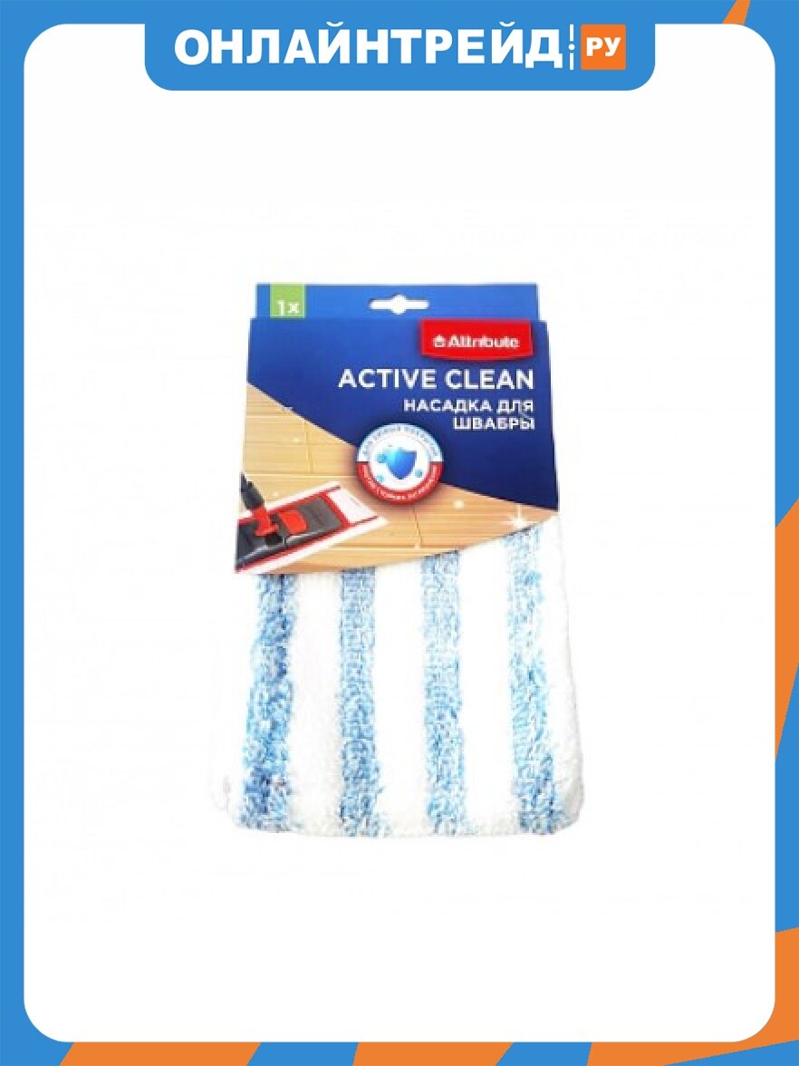 Насадка для швабры Attribute ACTIVE CLEAN 45х15 см (ACR001)