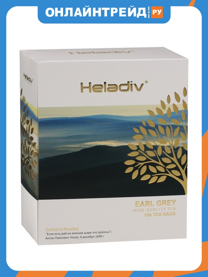 Чай черный Heladiv EARL GREY ароматизированный (100 пакетиков)