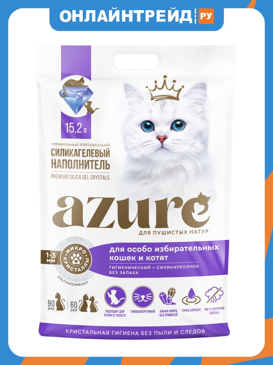 Наполнитель для кошачьих туалетов Azure впитывающий силикагелевый, для избирательных кошек, гигиенический, без запаха 15,2 л 6 кг