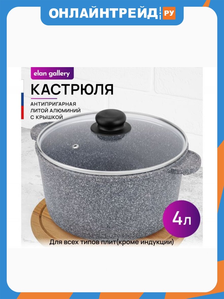 Кастрюля с крышкой Elan Gallery гармония вкуса Серый мрамор, 4 л , 22 см