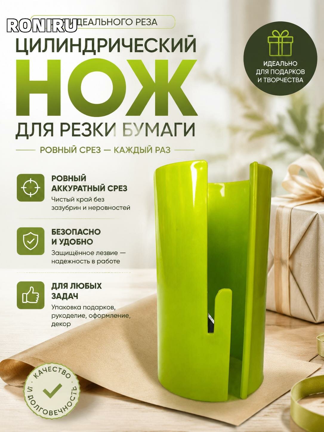 Цилиндрический нож для резки бумаги — ровный аккуратный срез для упаковки подарков, рукоделия, оформления и декора