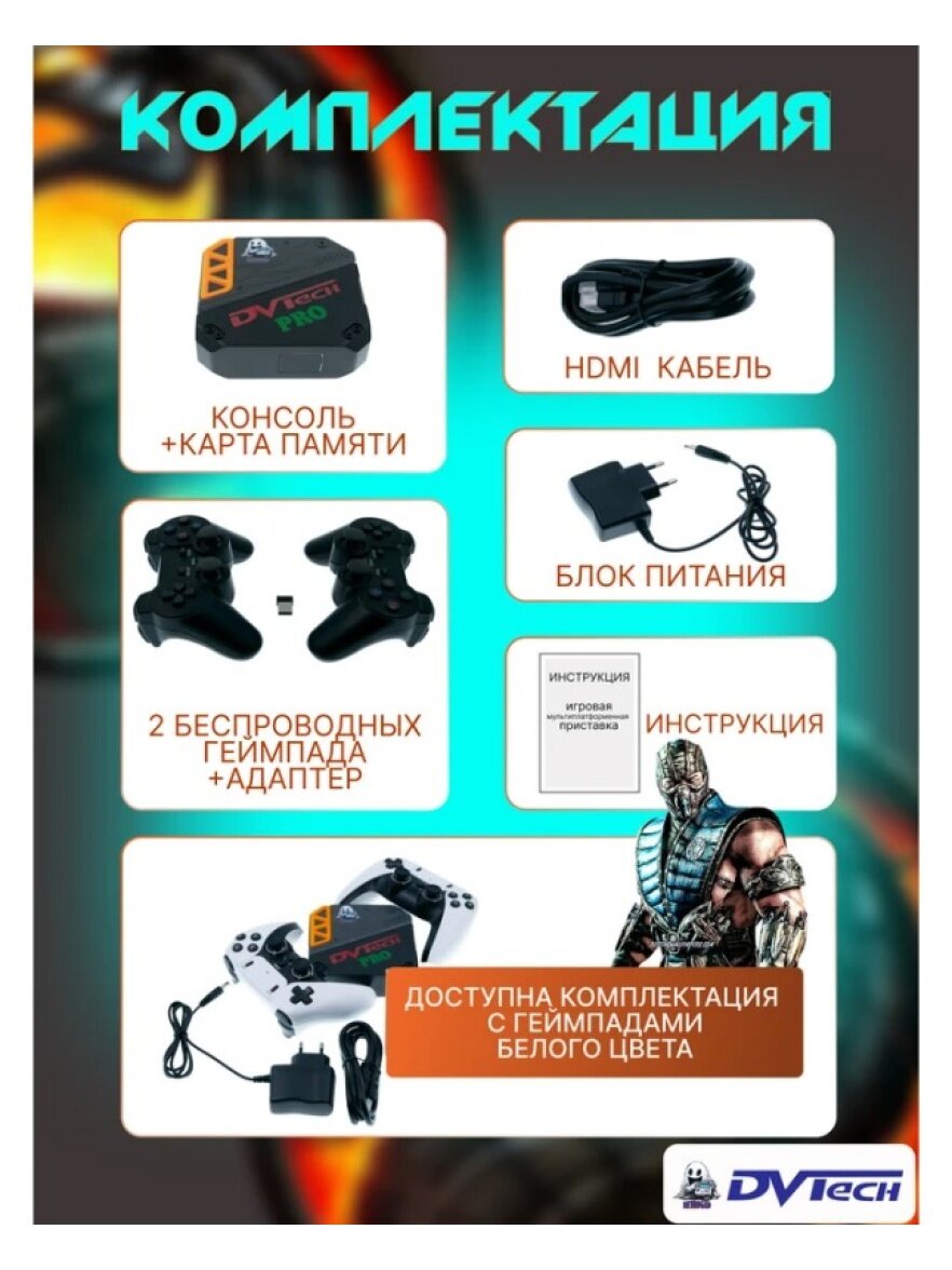 Игровая мультиплатформенная приставка Dvtech PRO — фото 1
