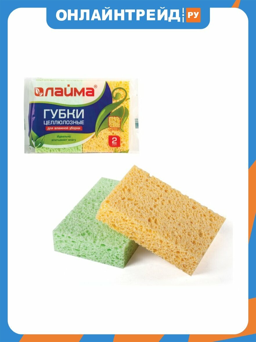 Губка для мытья посуды и уборки Лайма , комплект 2 шт, целлюлозные (губчатые), высота 20 х ширина 95 х глубина 65 мм