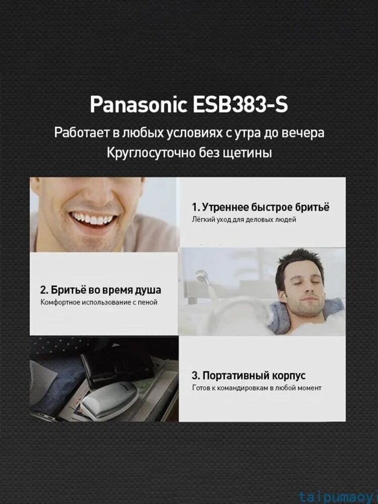 Электробритва Panasonic ESB383-S, Роторная, Черный, 1 Лезвие, Для Сухого/Влажного Бритья — фото 1