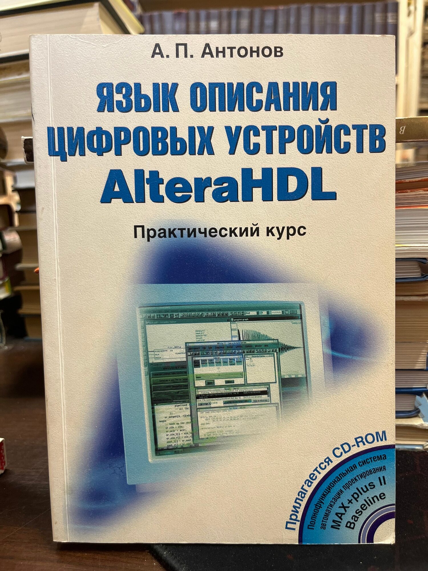 Язык описания цифровых устройств AlteraHDL. Практический курс