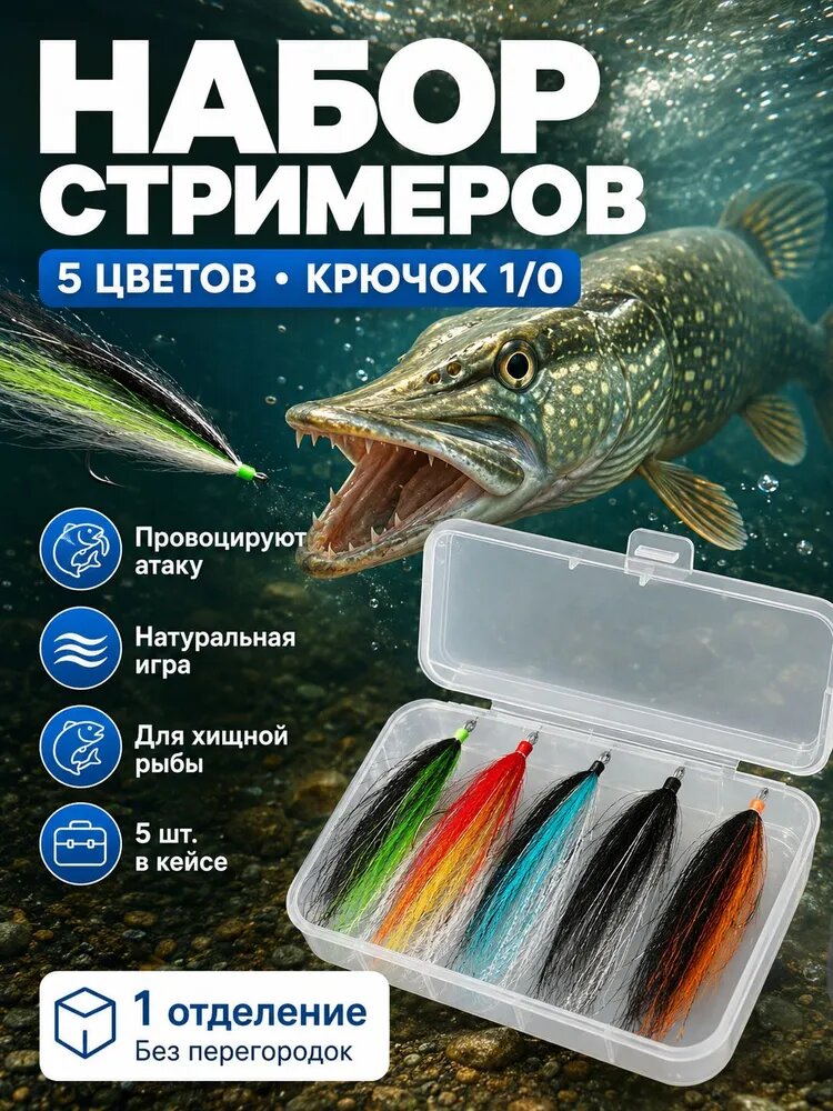 Набор рыболовных стримеров для ловли хищной рыбы, 5 шт, 100 мм, с крючком 1/0