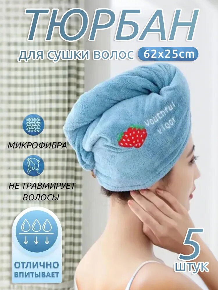 Полотенце для волос из корал-флиса, светло-синее, 5 шт, 62x25 см