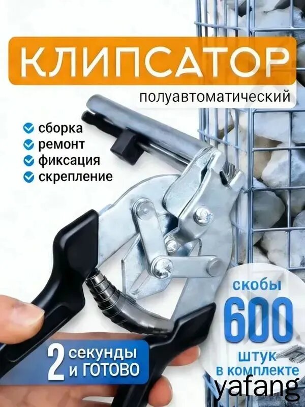 Клипсатор полуавтоматический для клеток, забора, колбасы + скобы 600 шт
