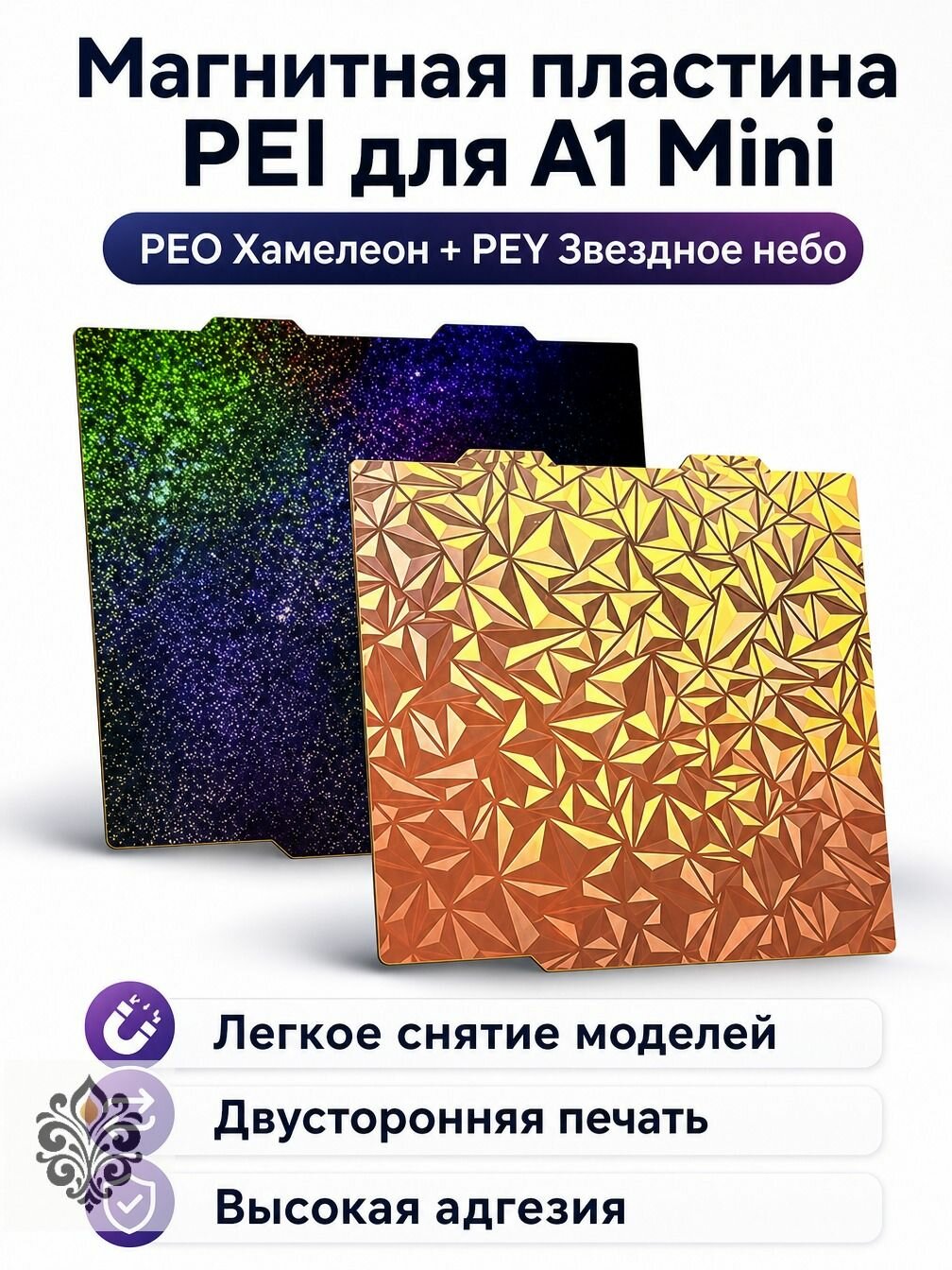 Магнитная пластина для 3D-принтера Bambu Lab A1 Mini, 184x184 мм, PEO хамелеон + PEY звездное небо