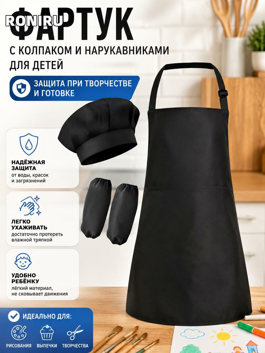 Фартук с поварской шапочкой и нарукавниками для детей черный — защитный комплект для рисования и выпечки, творческих занятий
