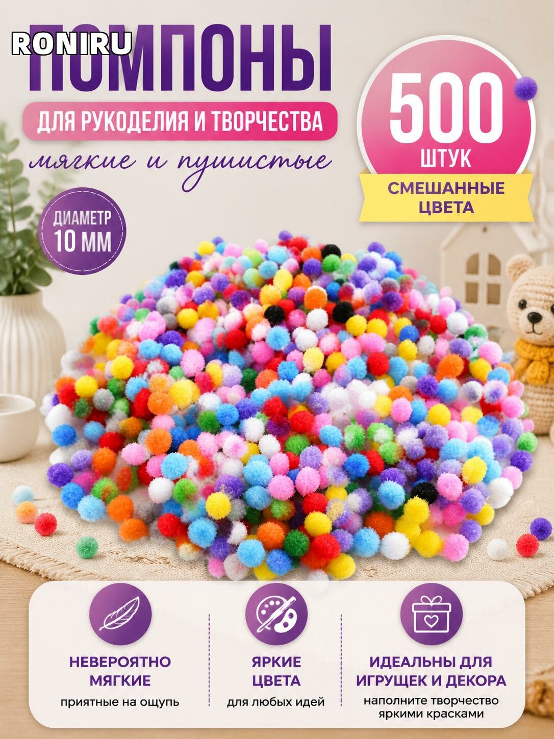 500 мягких пушистых помпонов 10 мм для рукоделия и творчества — смешанные цвета, набор для игрушек и декора для дома