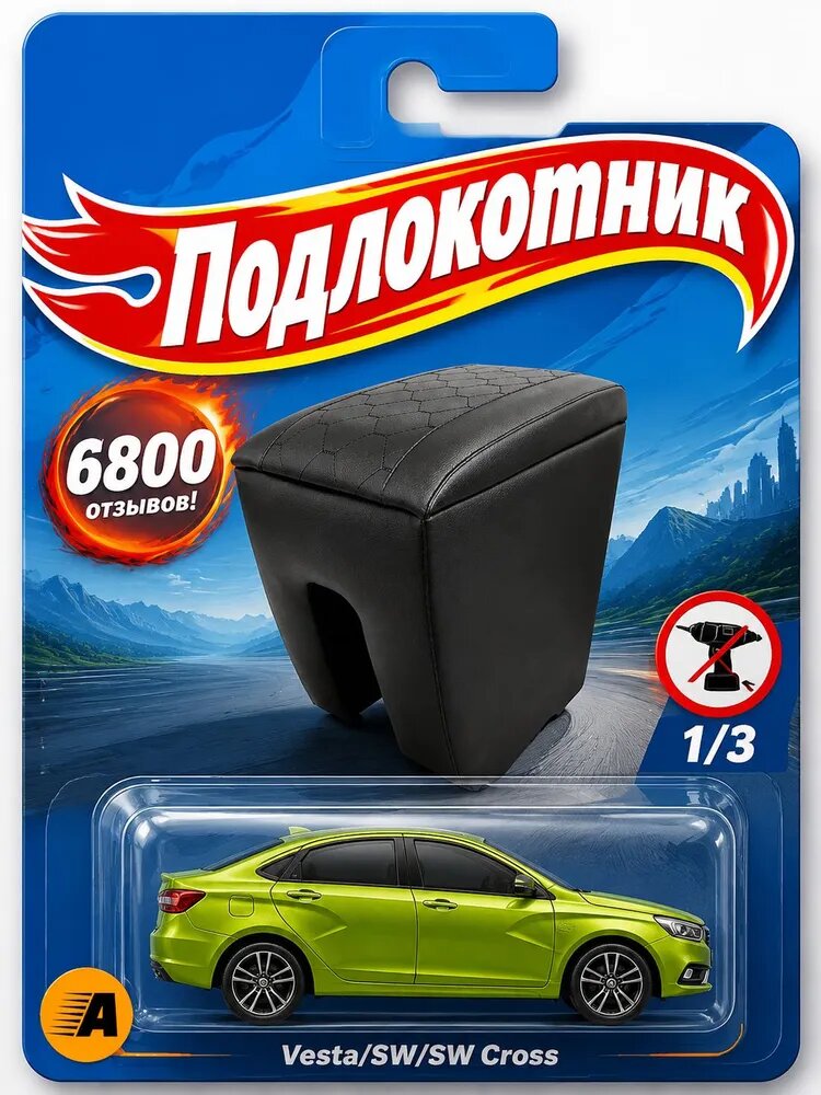 Подлокотник Лада Веста (Lada Vesta) NG (НГ), Седан, SW, Универсал / черный