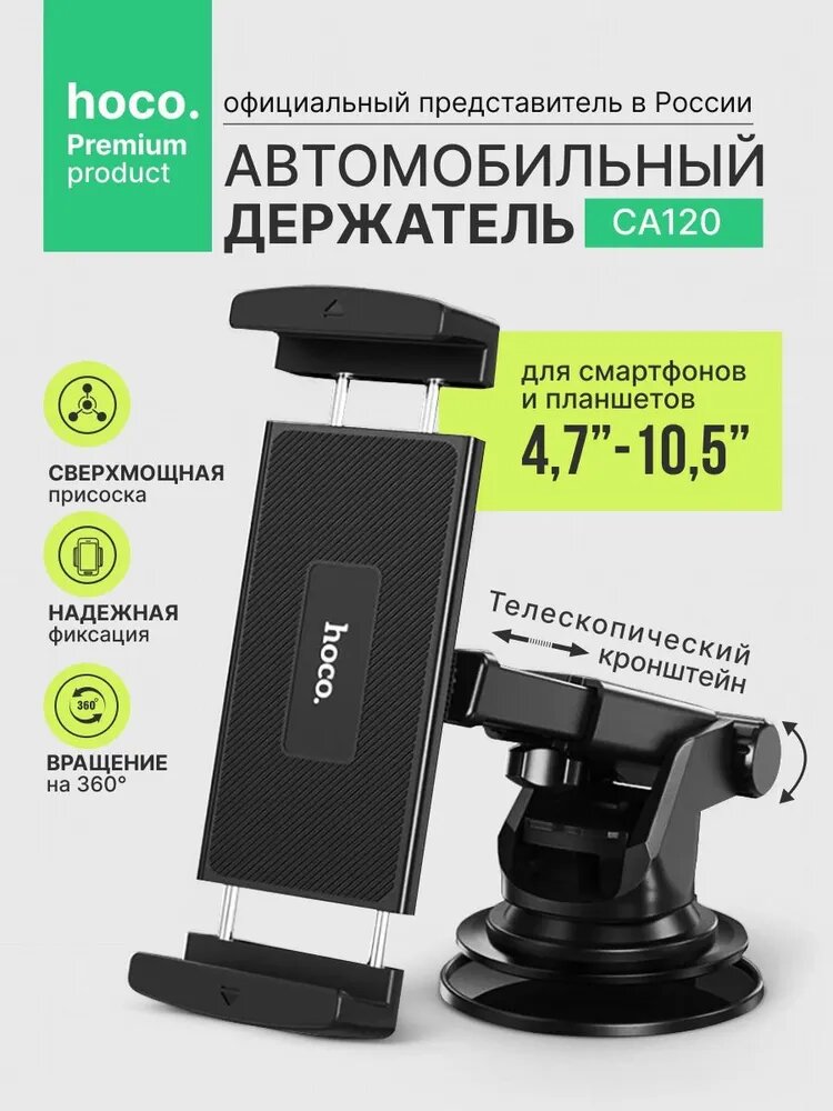 Держатель для телефона автомобильный HOCO CA120 для планшета Крепление для телефона в автомобиль