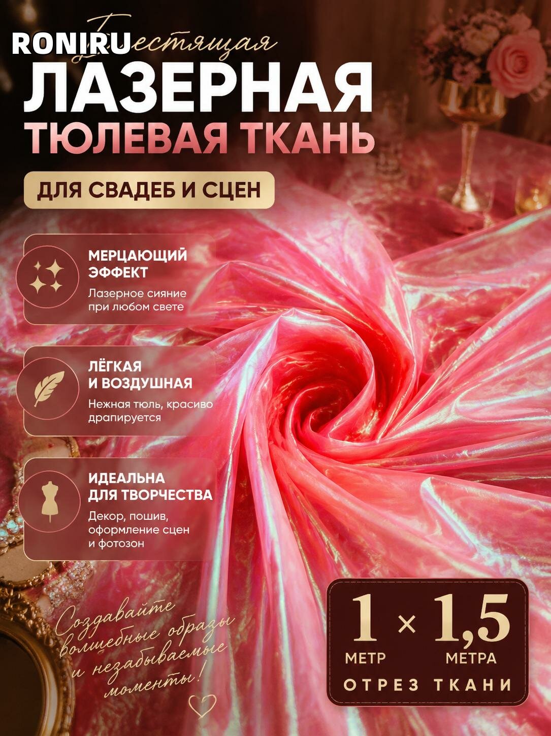 Блестящая лазерная тюлевая сетчатая ткань для свадеб и сцен — отрез 1 м х 150 см, мерцающая тюль для декора, пошива