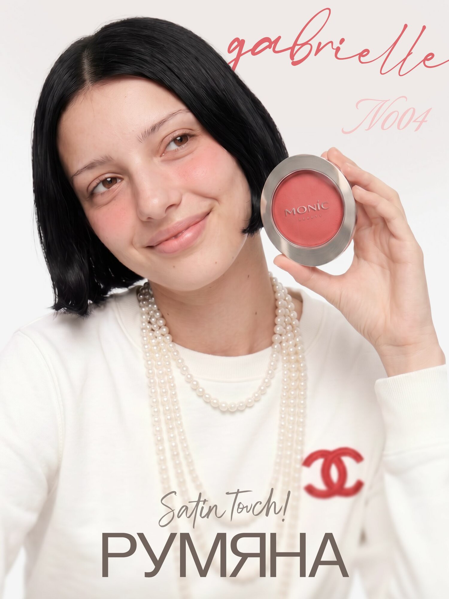 Румяна для лица Monic Beauty Satin Touch! запеченные, тон 04 Gabrielle