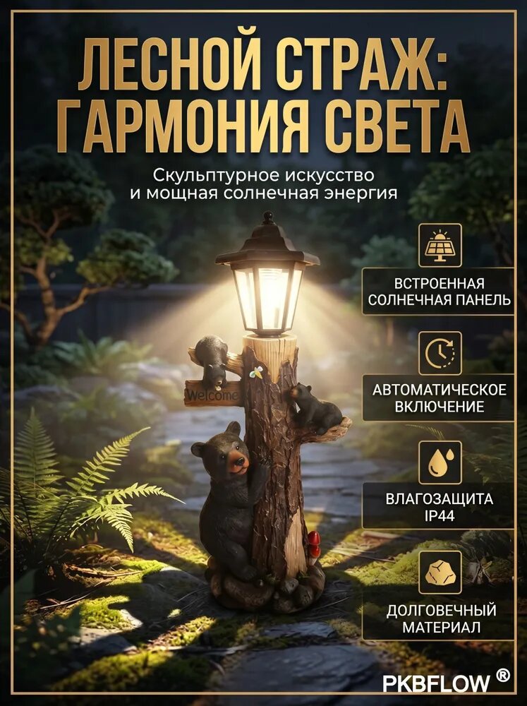 Фигурка садовая Декоративный солнечный фонарь Медведи Смола Серый, темно-коричневый, темно-бордовый 23x28x54cm