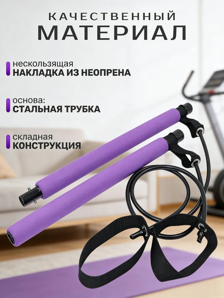 Палка для фитнеса и пилатеса с эспандерами