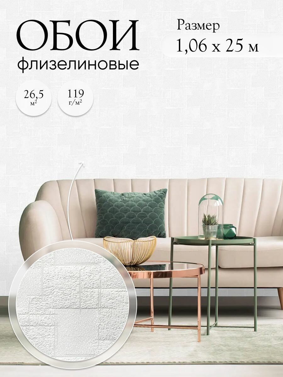 Обои под покраску флизелиновые Elysium Декупаж вспененый винил 1,06*25м Е76325